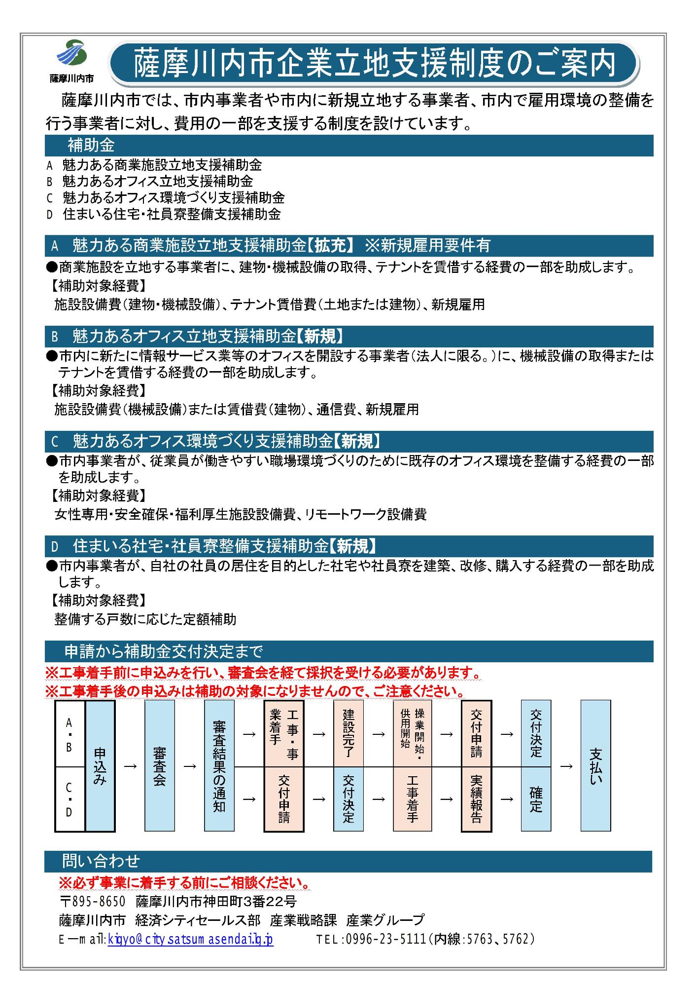 【募集中】薩摩川内市企業立地支援制度のご紹介／薩摩川内市